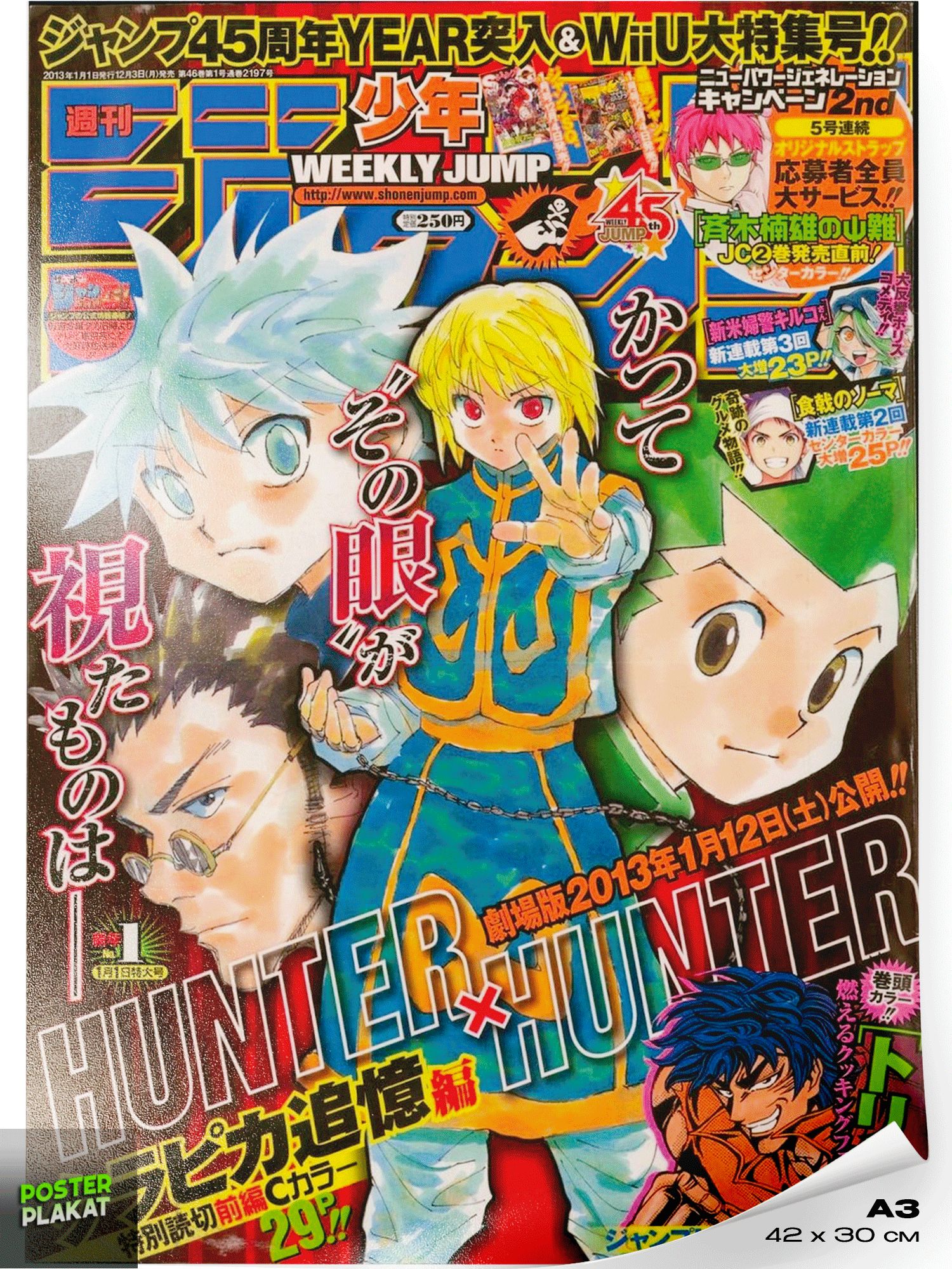 Постер аниме Охотник х Охотник (Hunter Hunter), Киллуа, Курапика и герои, обложка Weekly Shonen Jump №51, 2012, постер на стену для интерьера, плакат в комнату для дома и офиса, А3 (420х297 мм), ПП