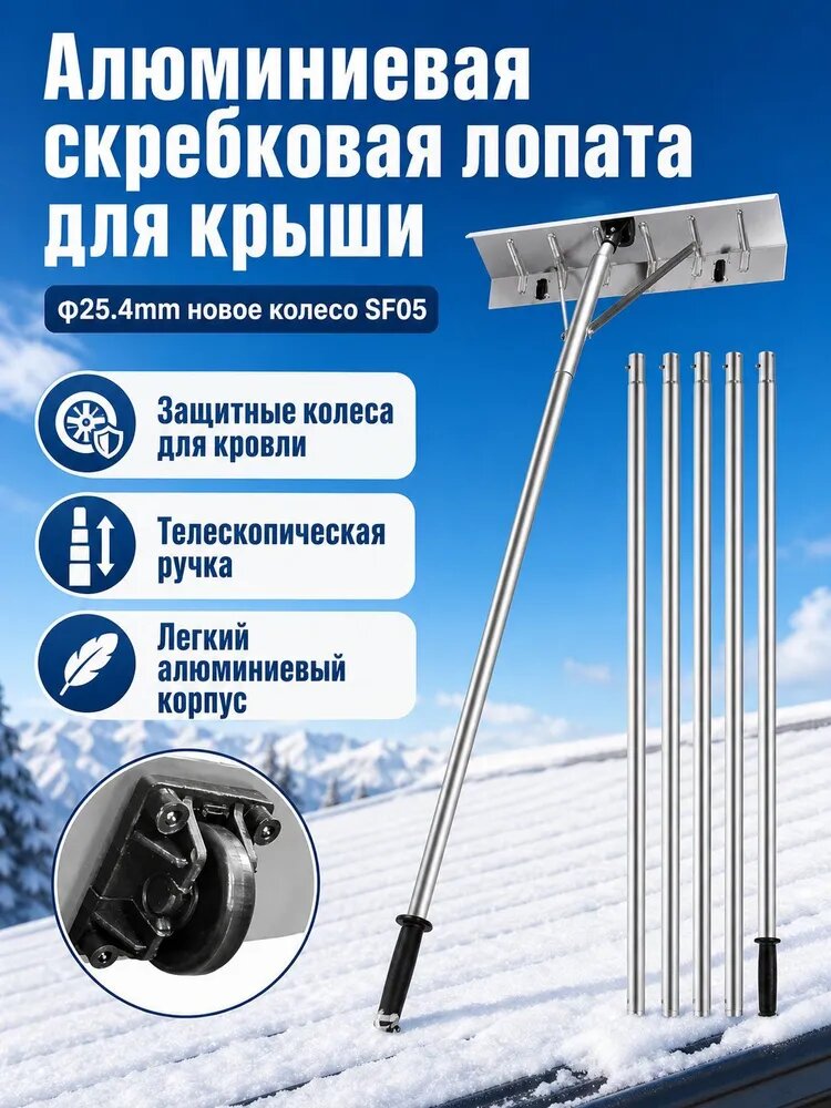 Снегорез для крыши для уборки снега 66 см алюминий