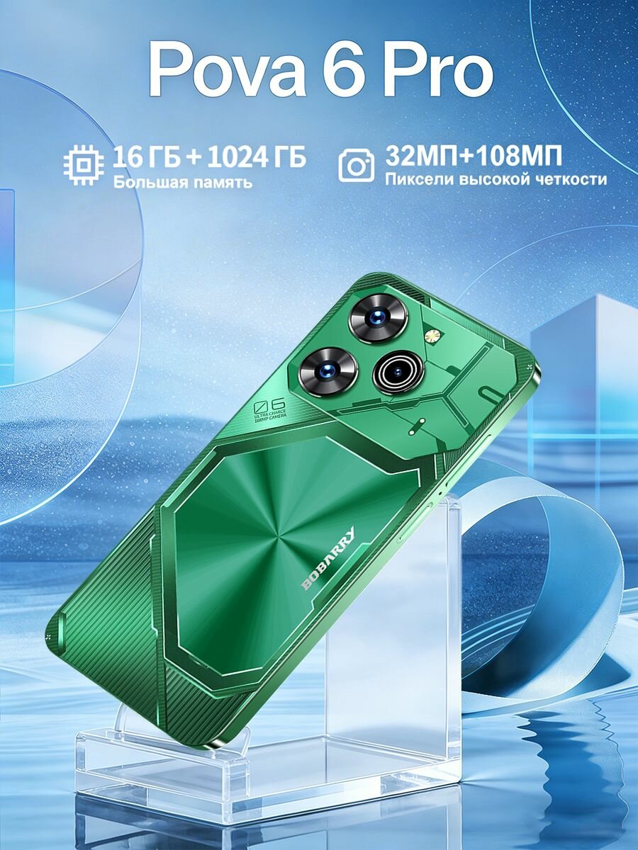 Смартфон "Pova6 Pro", игровой, 16 ГБ/1 ТБ, 6,78", 8000 мА·ч, Android 14