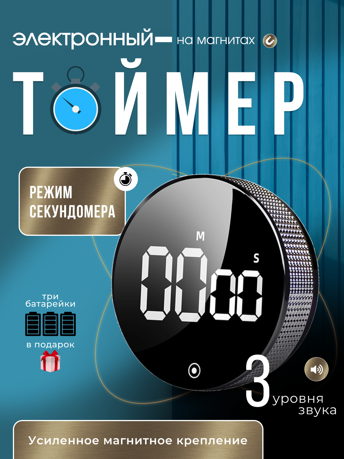 Таймер кухонный электронный на магните