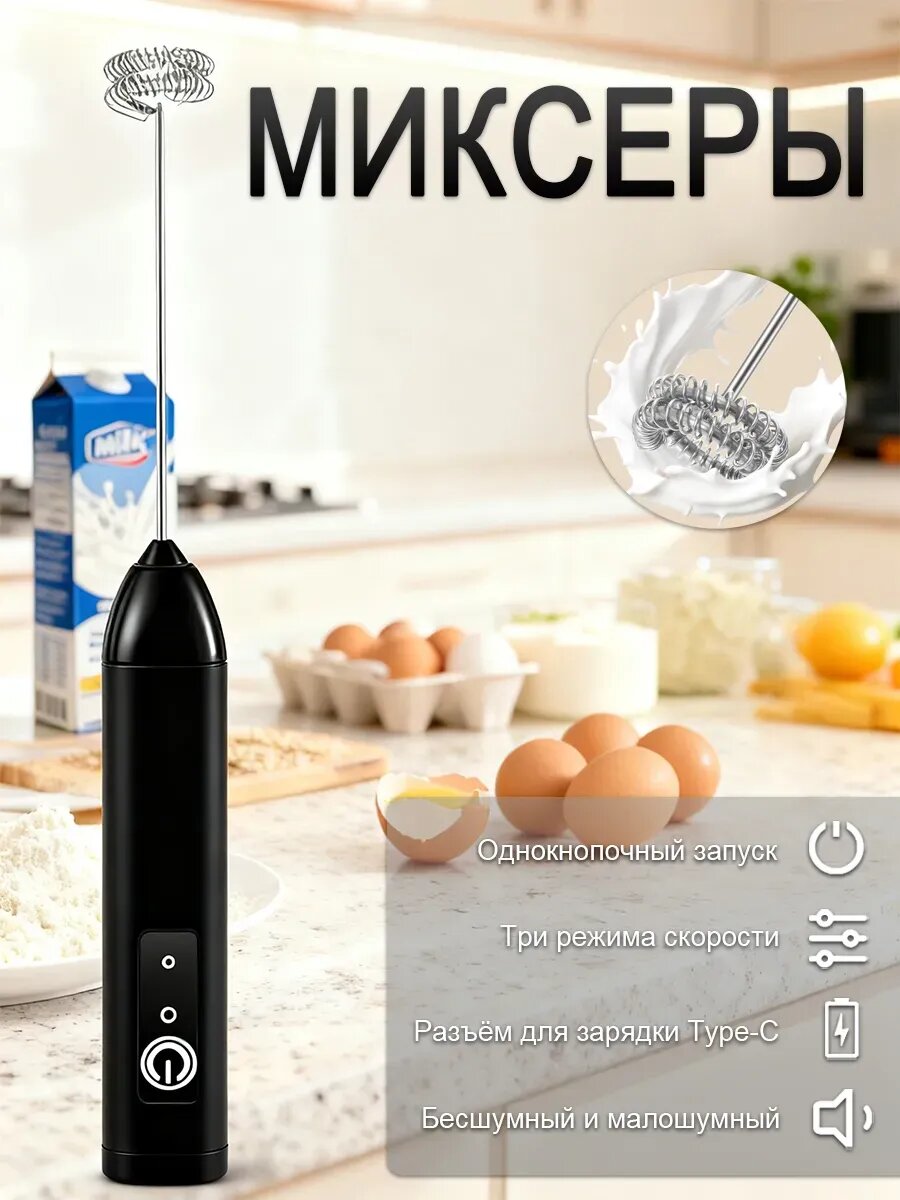 Капучинатор электрический для молока Венчик для взбивания