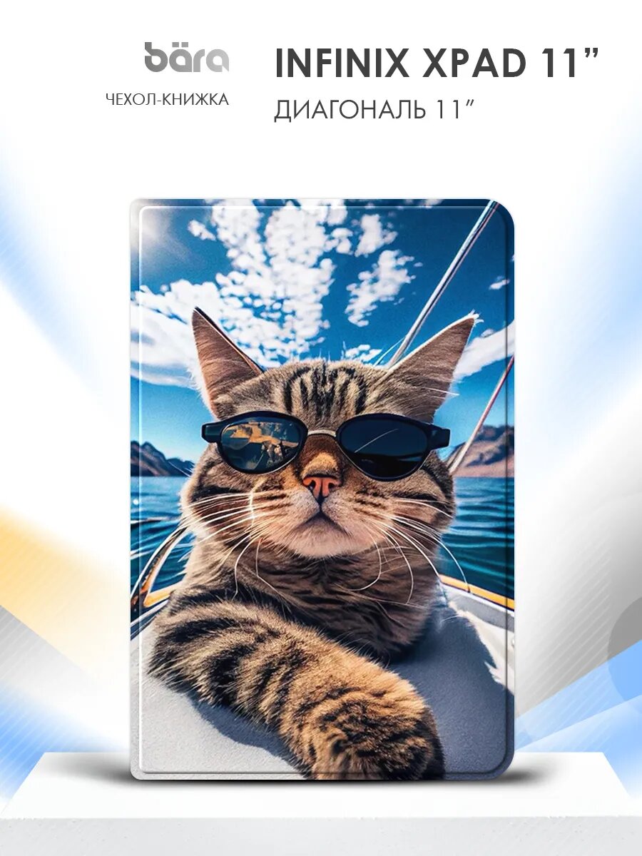 Чехол-книжка на планшет Infinix Xpad защитный, черный, с картинкой