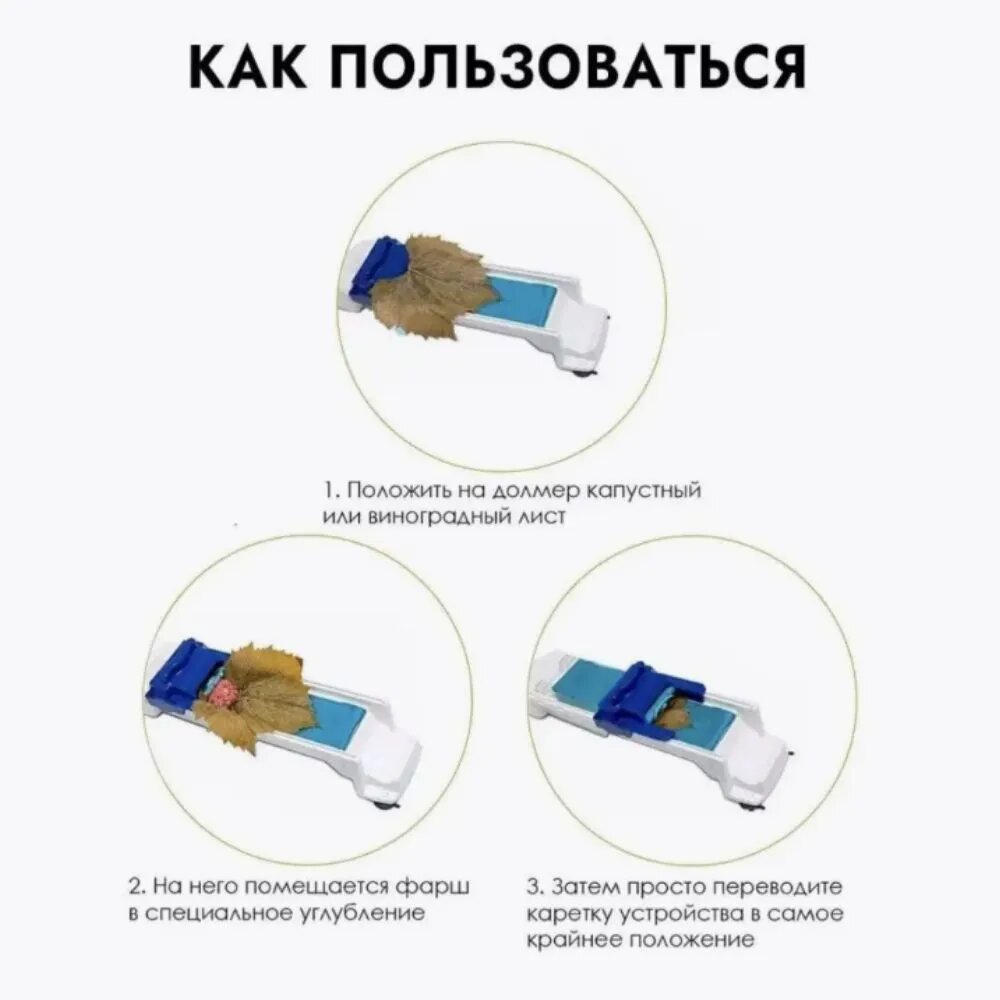 Машинка для долмы, Фрукто-овощерезка, Цвет: Слоновая кость, Страна-изготовитель: Китай, Вес: 109 г — фото 1