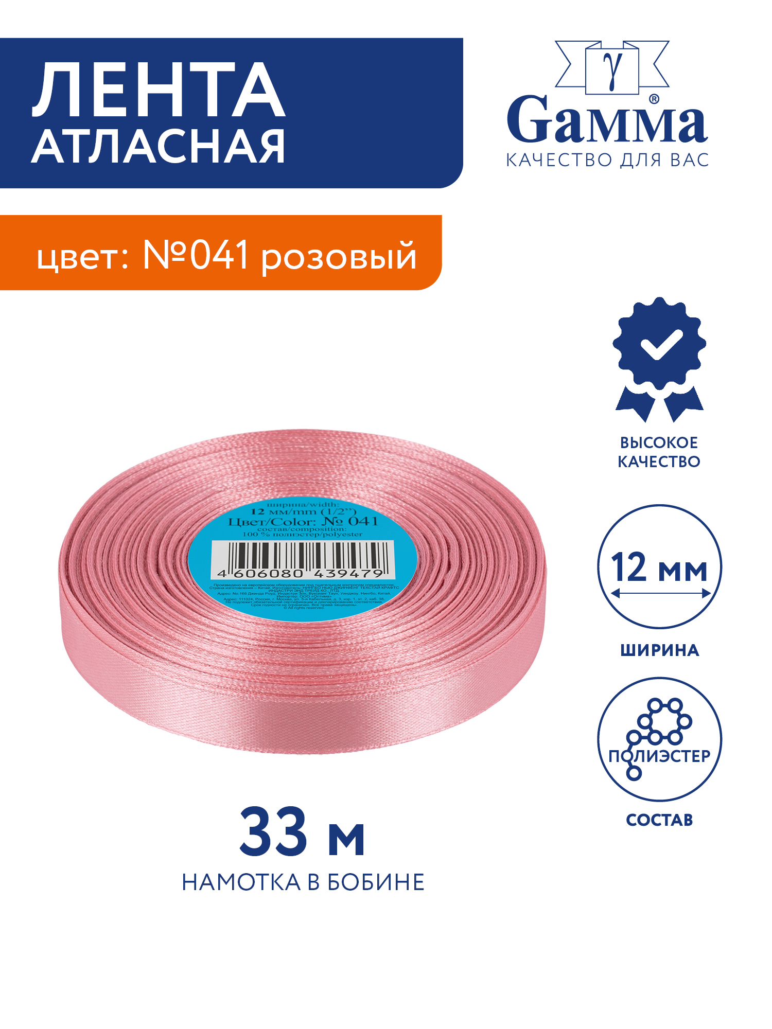 Лента атласная 12 мм "Gamma" 33 м №041 розовый