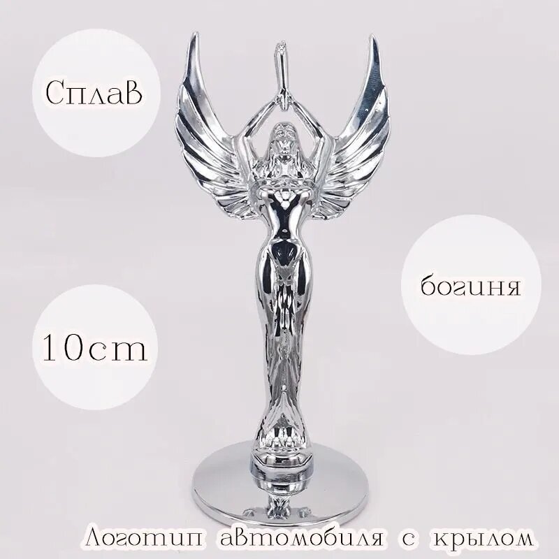 Фигурка на капот, длина 10 см