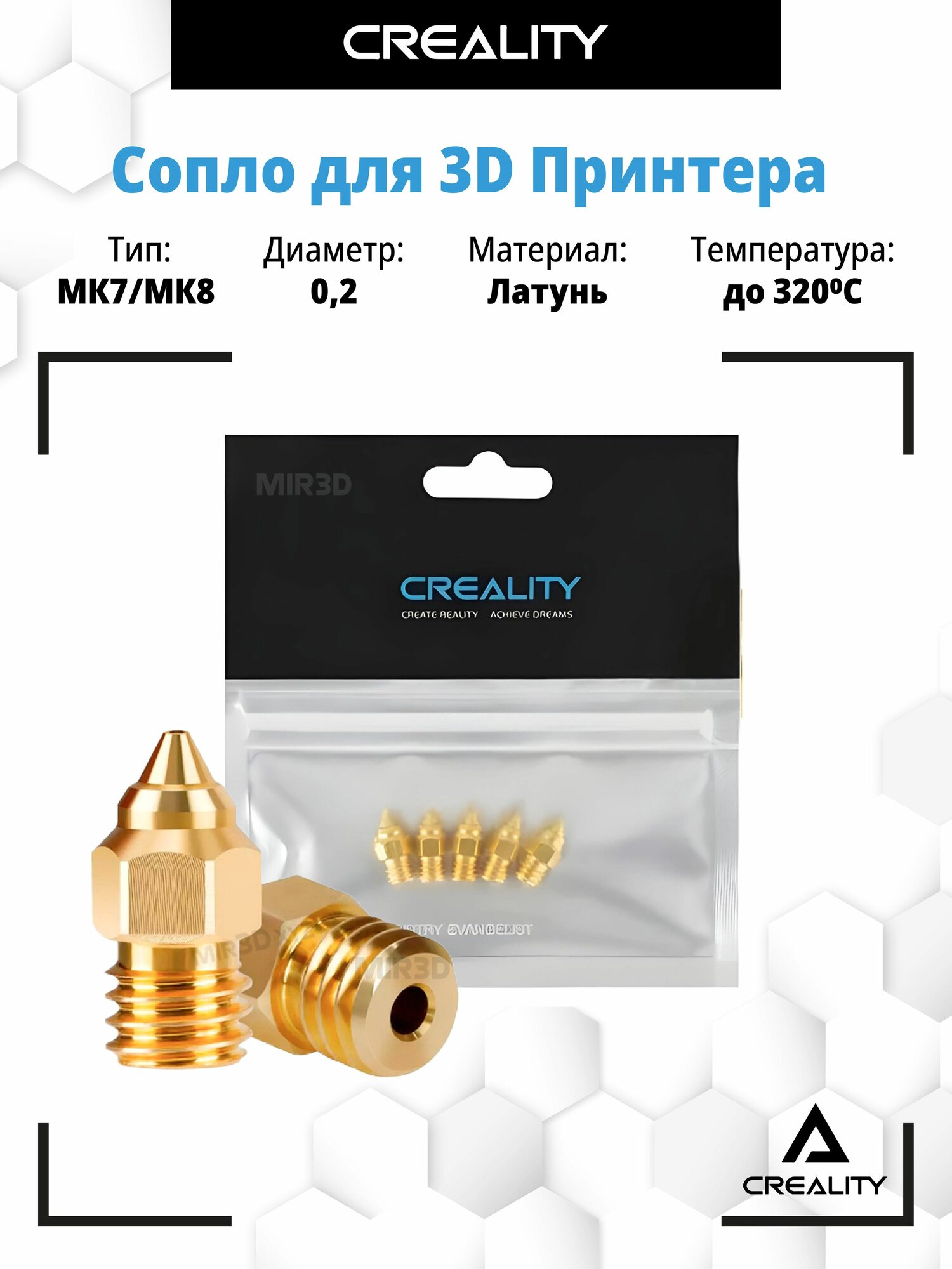 Набор 5 шт сопел Creality, латунные 0.2мм, комплектующие для 3D принтера, MK8/MK7 сопло creality для Ender CR10 и др.