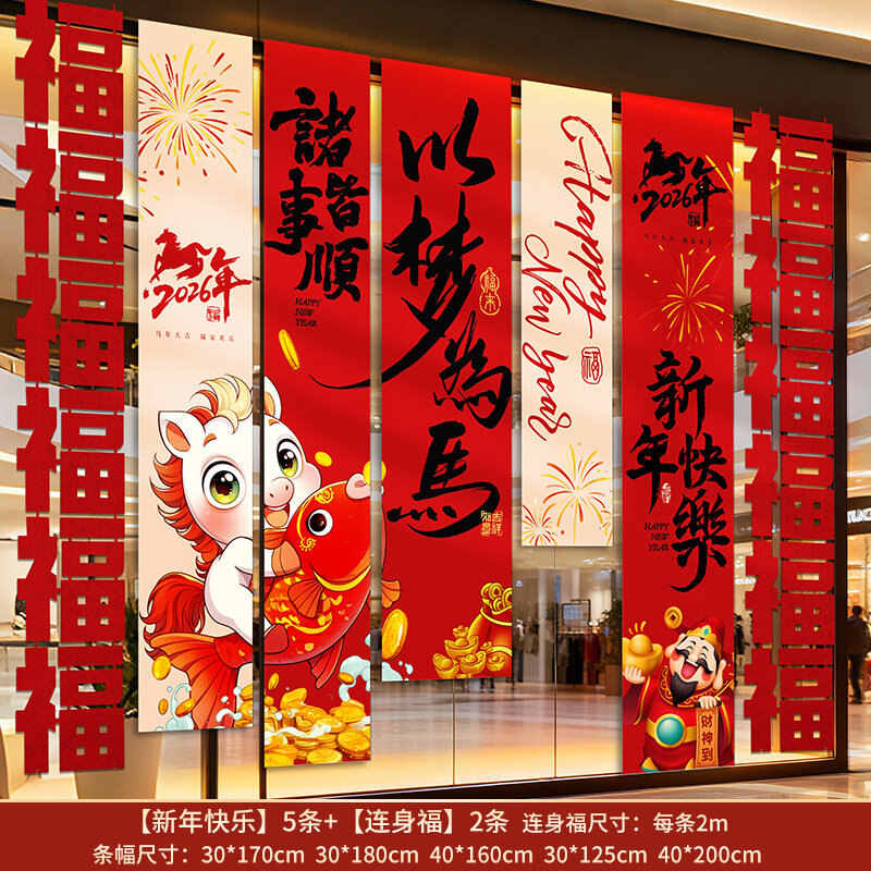 2026 Новый год, украшение в виде лошади, сцена весеннего фестиваля, оформление окна, баннер для новогоднего мероприятия, ткань для подвешивания, новогоднее искусство, цветы