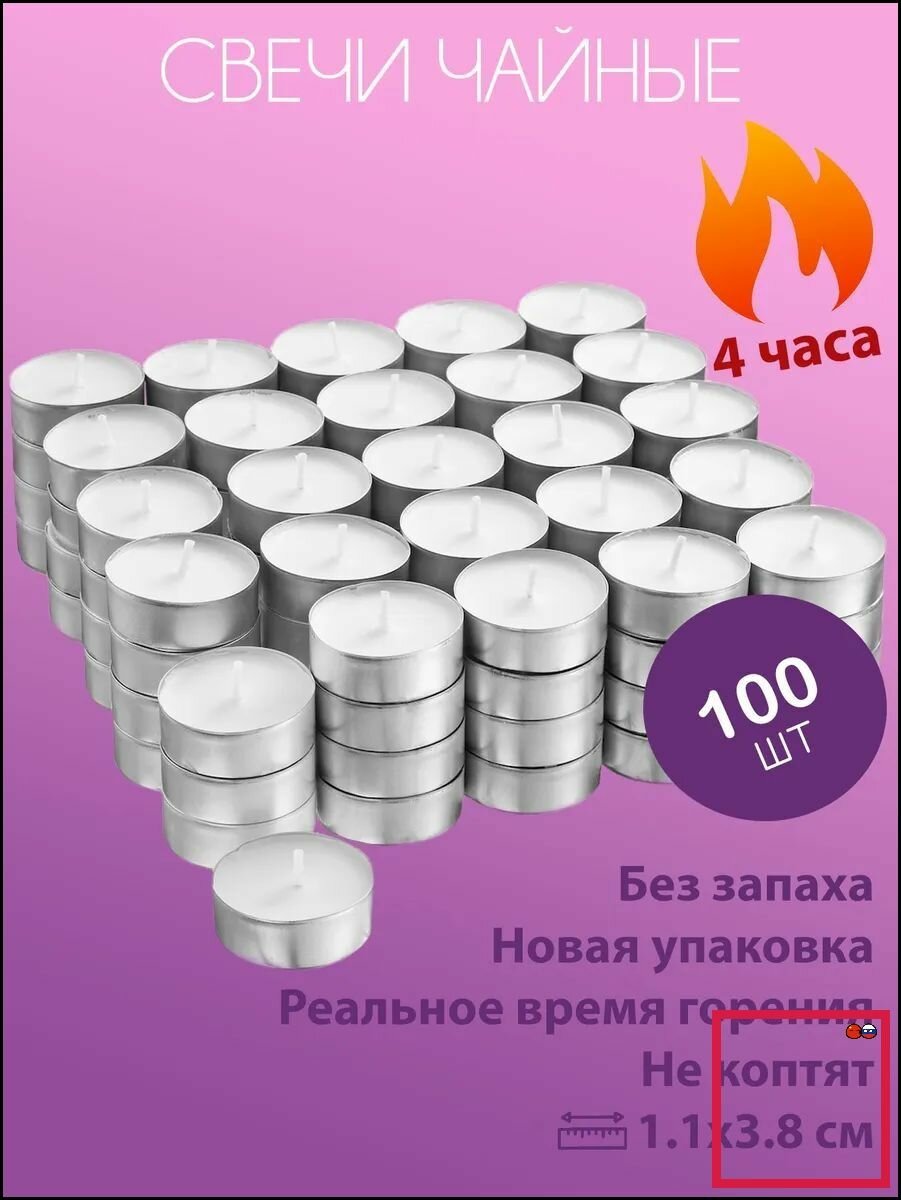 QHome Свечи чайные "Без запаха", 1.1 см х 3.8 см, 100 шт