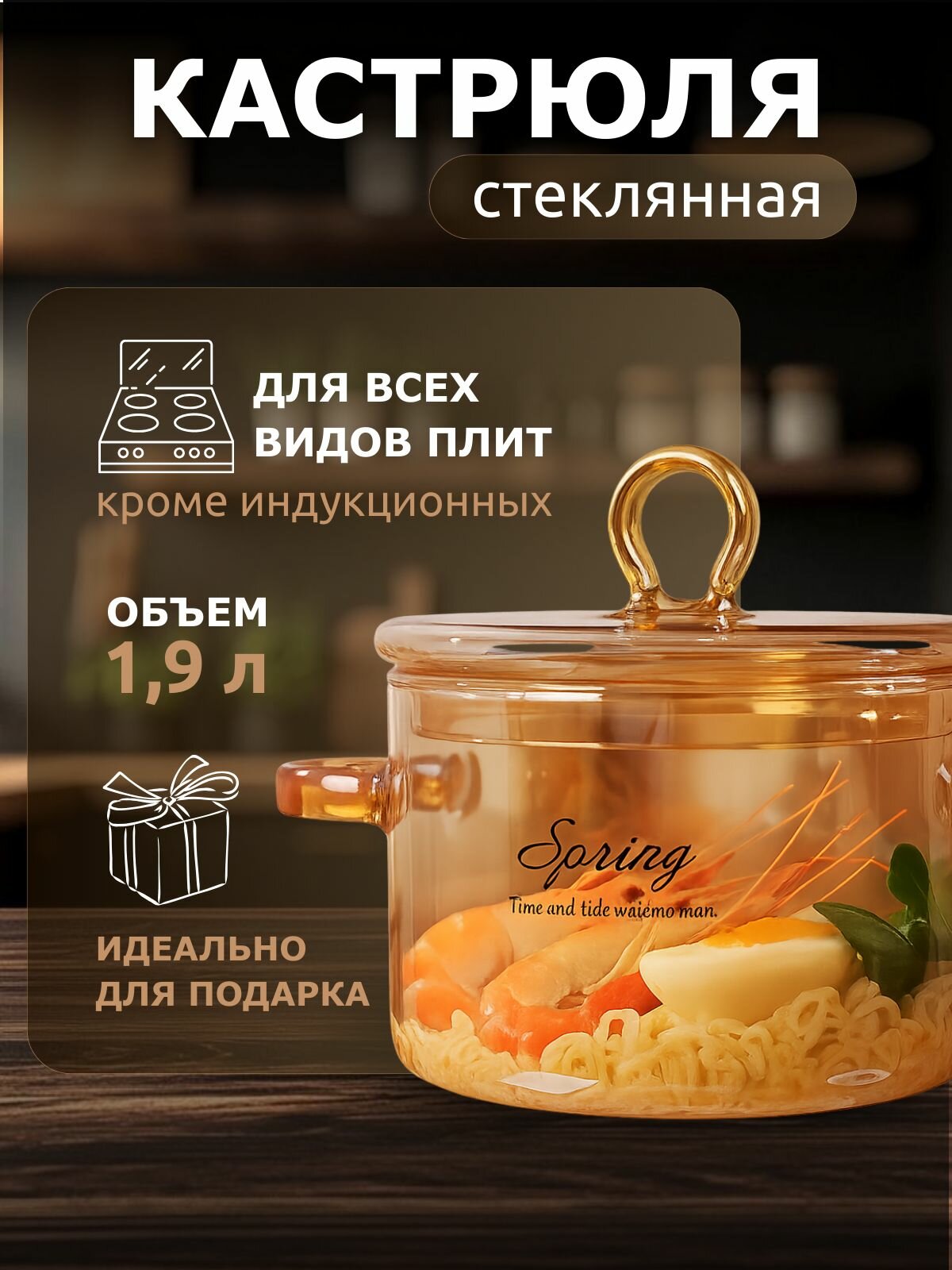 Кастрюля жаропрочная стеклянная золотого цвета прозрачная с крышкой для газовой и электрической плиты 1,9 л