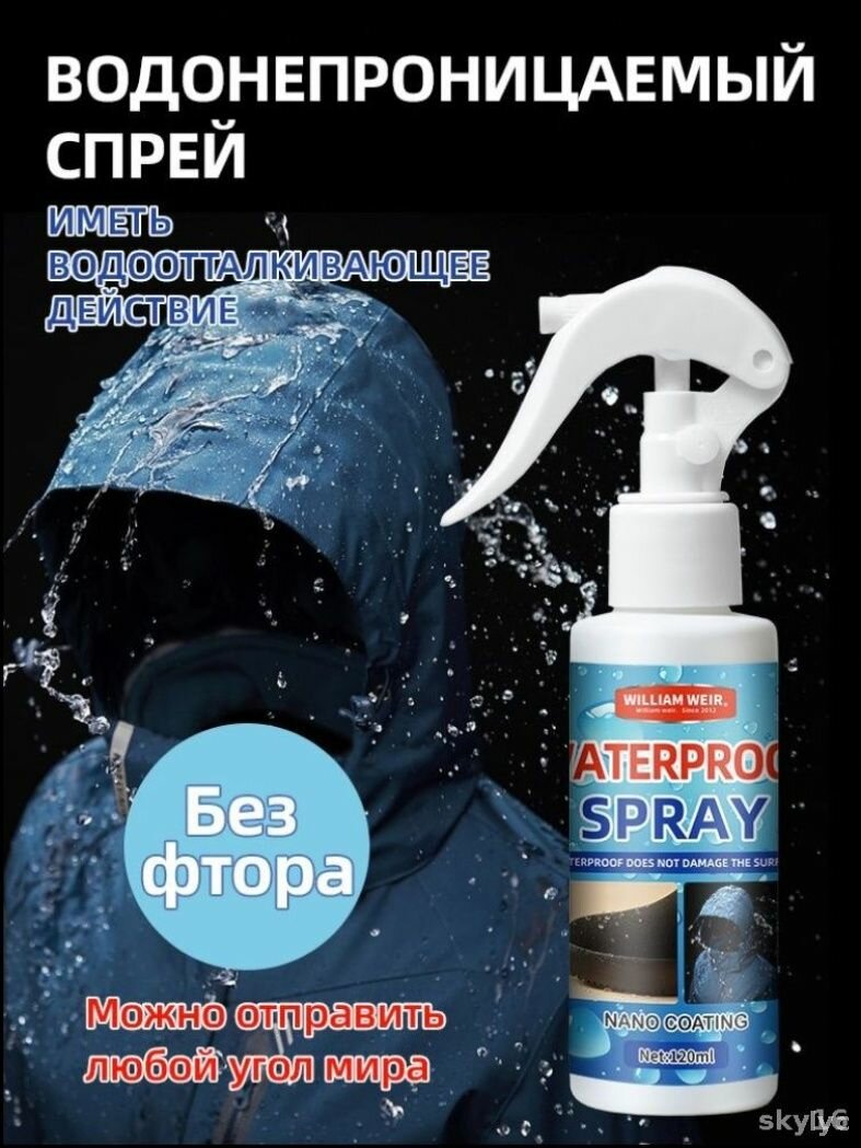 Эксклюзивный спрей 120 мл для защиты обуви и курток от влаги применяется как антигрязевое средство