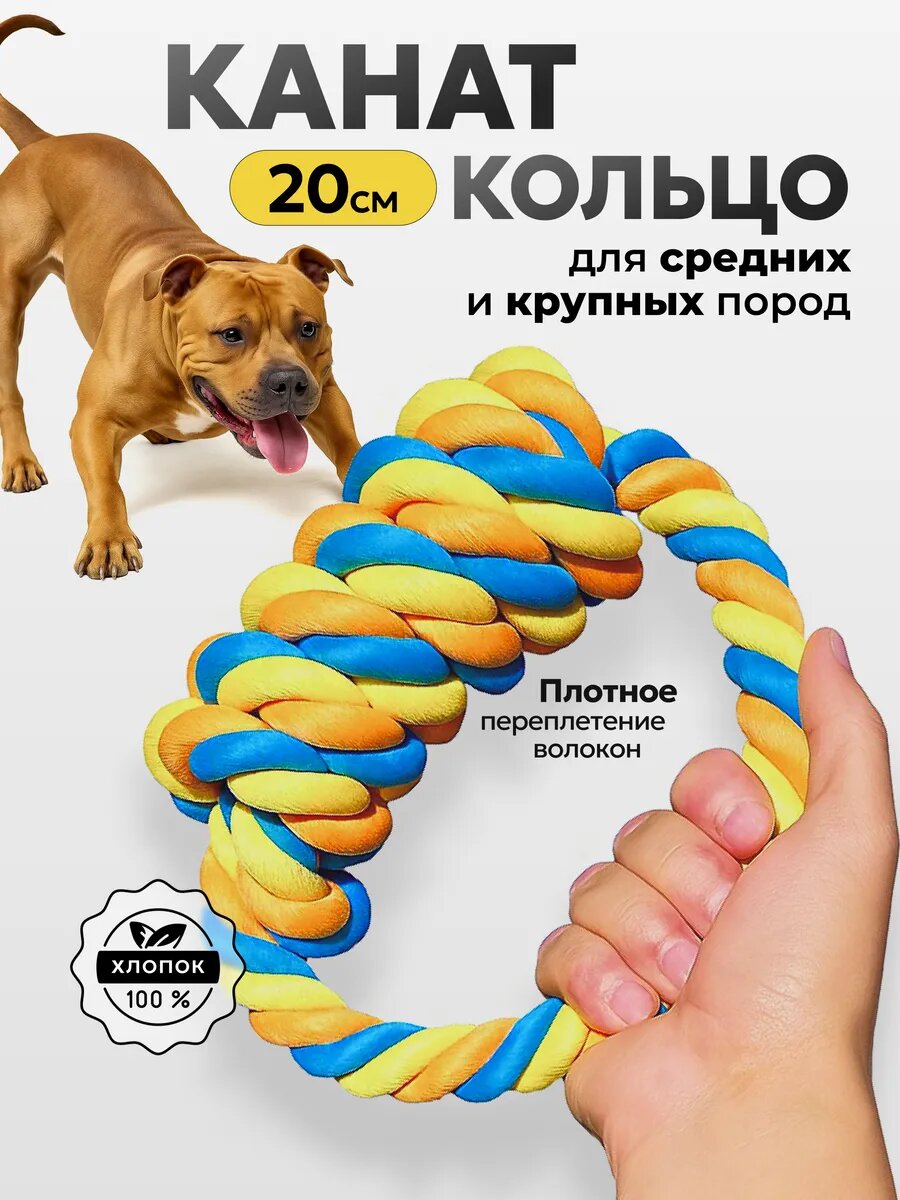 Крепкий канат для собак крупных пород