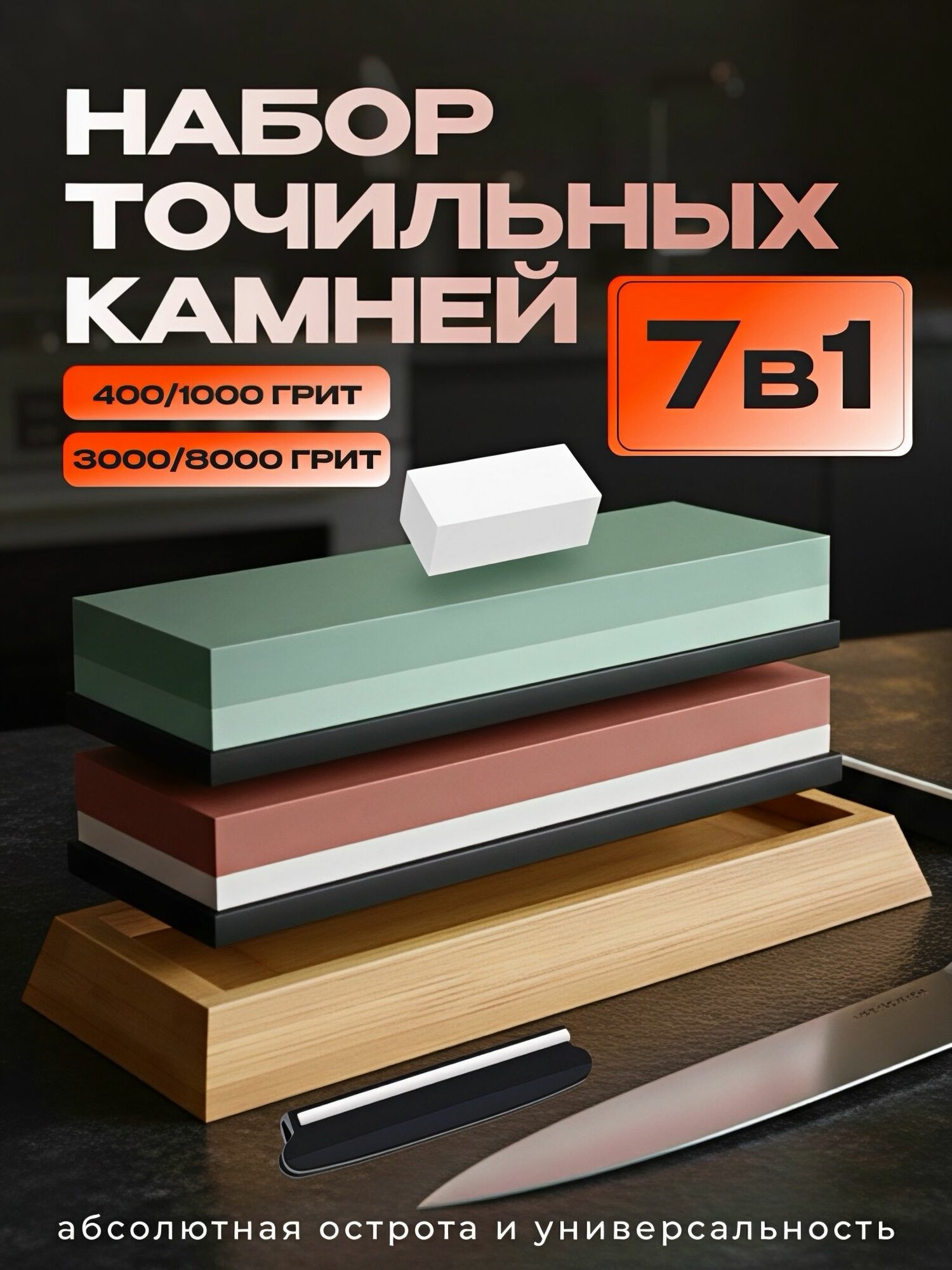 Точильный камень набор BlackRED "7 в 1", для ножей, 4 уровня заточки, кремовый
