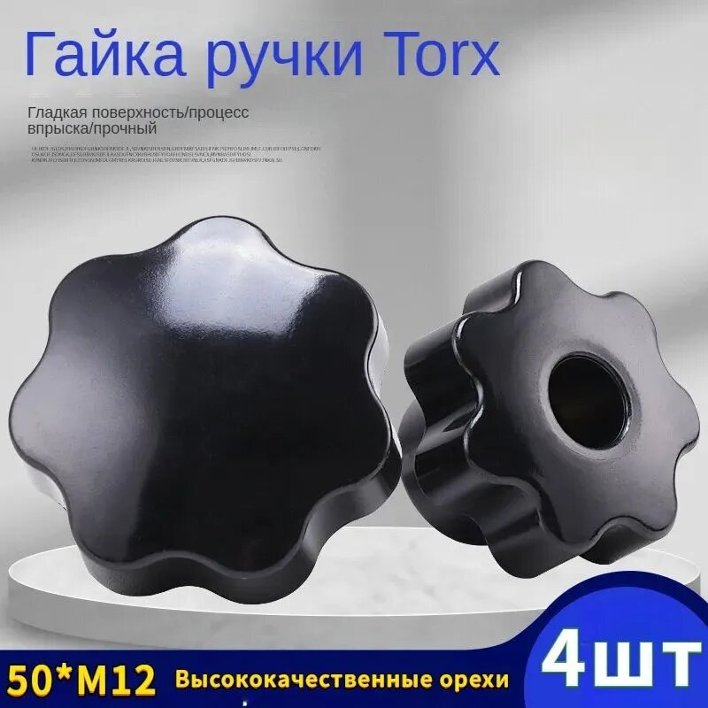 Гайка Барашковая M12, 4 шт.