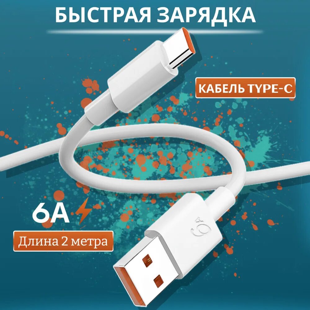Кабель для мобильных устройств USB 3.0 Type-A/USB Type-C, 2 м, белый