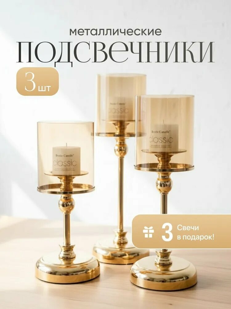 Подсвечник для свечей металлический на ножке Birdhouse, золотистый, набор 3шт