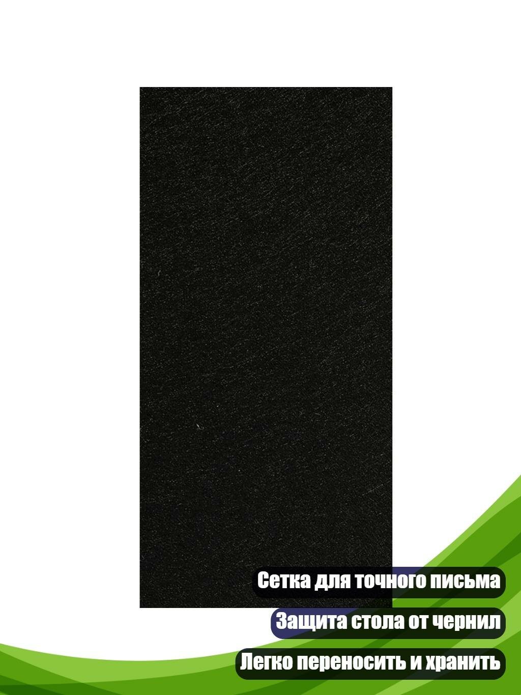 Коврик для каллиграфии с сеткой, Черный 80х120