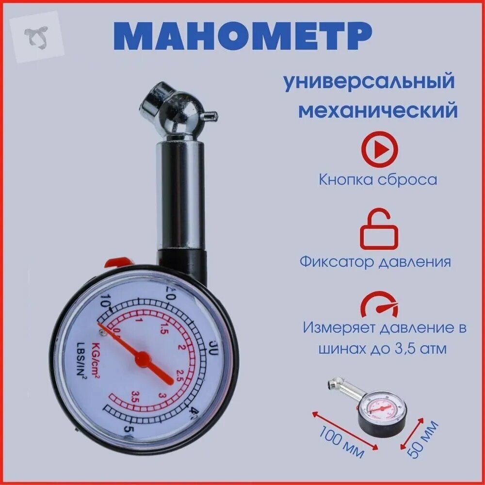 Ермак Манометр автомобильный