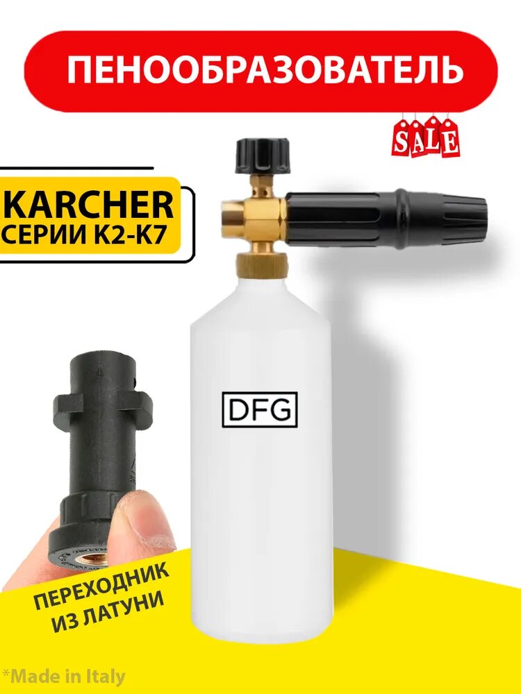 Пенная насадка (пеногенератор) для мойки высокого давления Karcher / Керхер К2, K3, K4, K5, K6, К7 с пластиковым переходником
