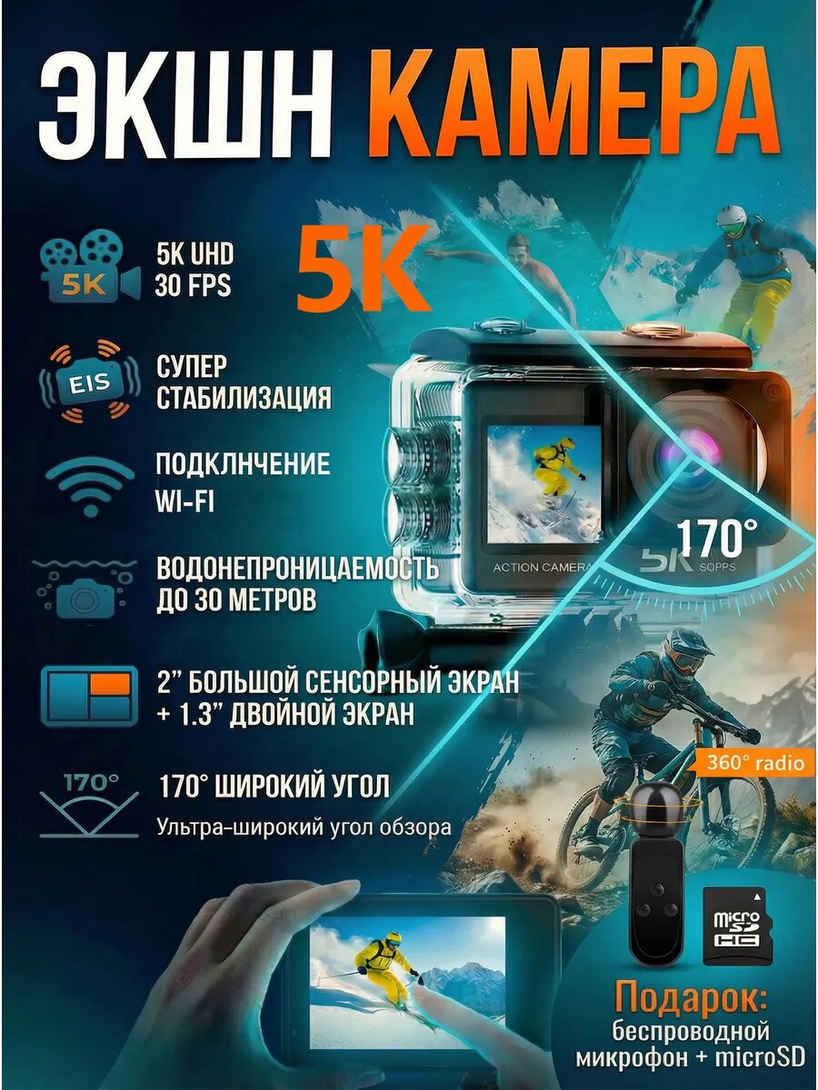 Asgazomd Экшн-камера 4K/5K, стабилизация , водонепроницаемая