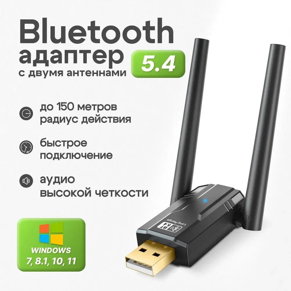Bluetooth адаптер 5.4 с антеннами для компьютера GrossTeuer