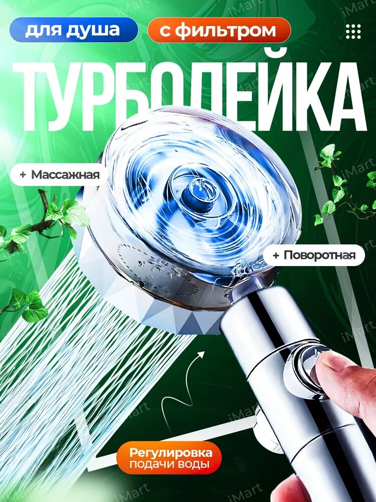 Лейка с фильтром для душа. Насадка на душ массажная с вентилятором. Водосберегающая душевая турболейка .
