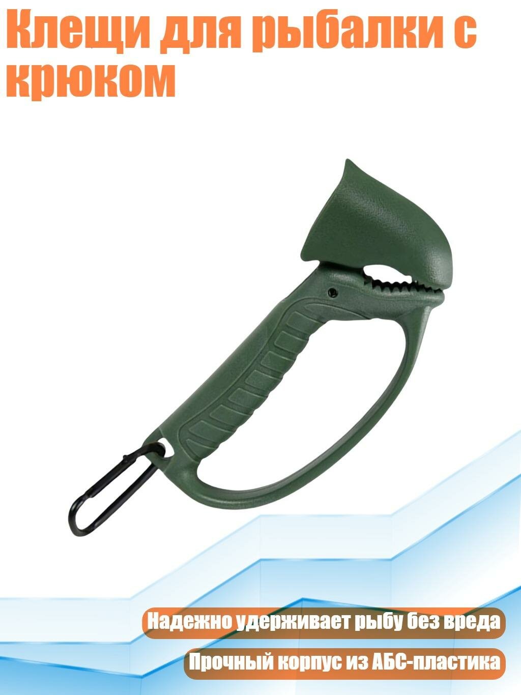 Клещи для рыбалки с крюком, Зеленый