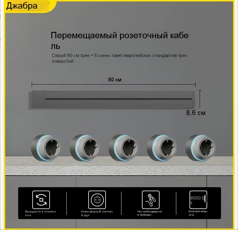 Трековые розетки, накладная металлическая шина 80 см + 5 евро розетки+1 usb & Type C, серый