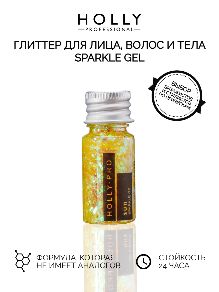 Holly Professional Глиттер для глаз, лица, волос и тела SPARKLE GEL Sun