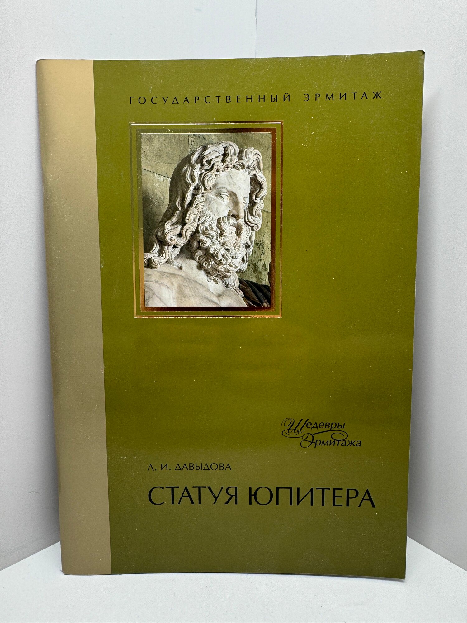 Статуя Юпитера.