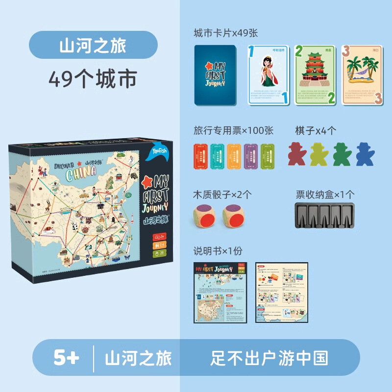 Настольная игра для детей Yaofish Ray Fish Mountain and River Journey, портативная, путешествие по Китаю, образовательная игрушка, подарок на День детей 5+