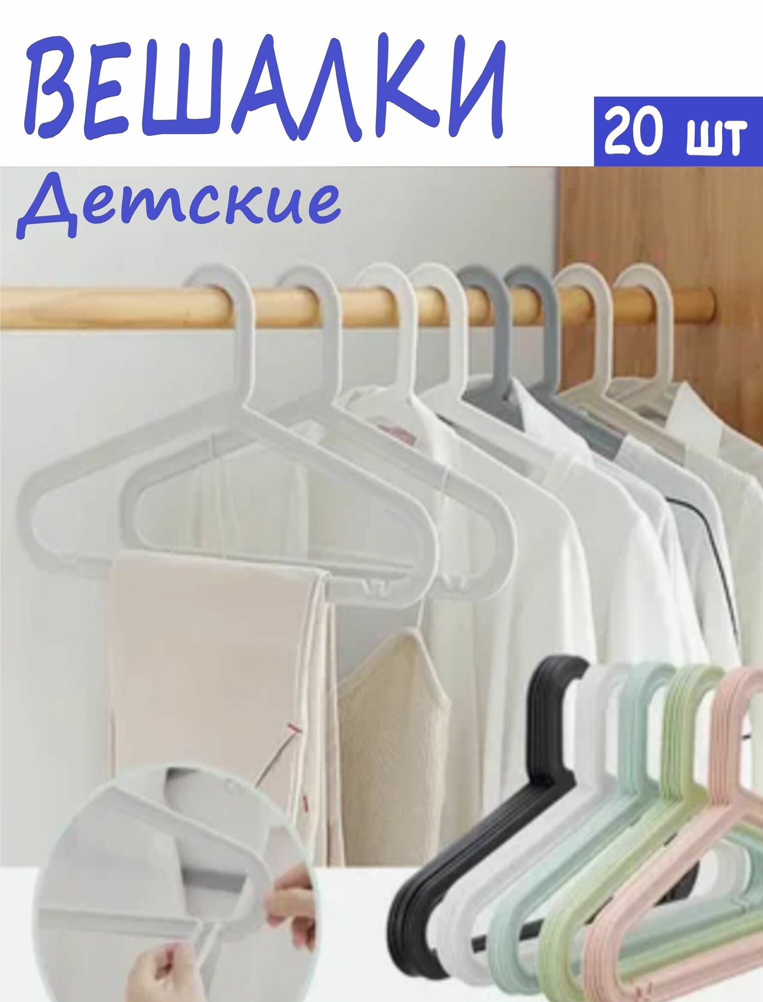 Вешалка плечики, детские 33 см, 20 шт белый