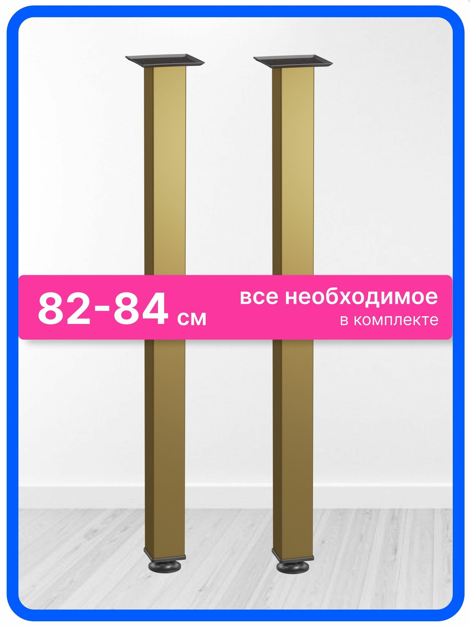 Ножки для стола металлические бронзовые алюминиевые 82 см Опоры 2 шт