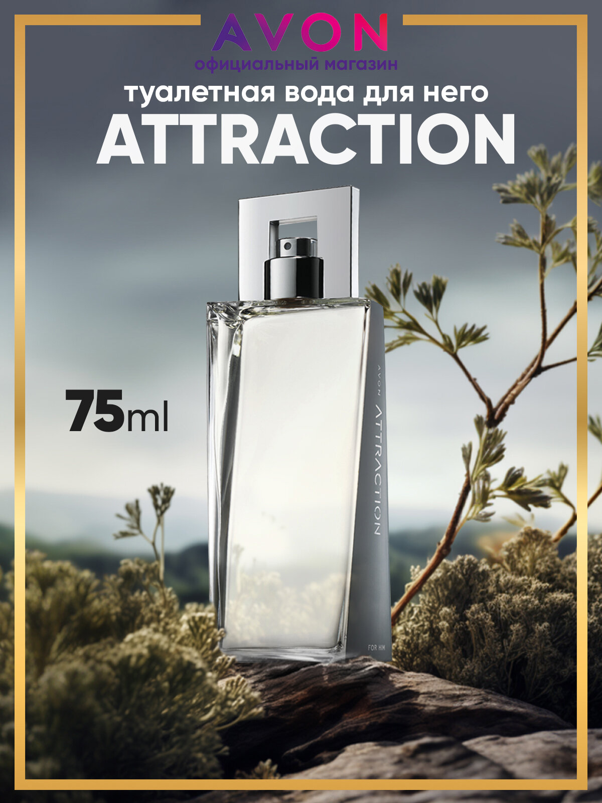 Туалетная вода Avon Attraction 75 мл. Духи мужские стойкие эйвон