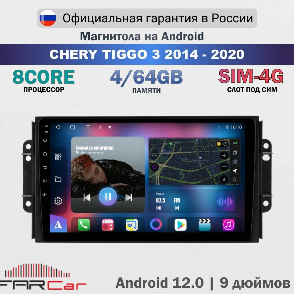 Магнитола Чери Тигго Тиго 3 2014-2020 на Android 13.0 / Chery Tiggo 3 / 4 64 GB 8 ядер, QLED SIM 4G DSP CARPLAY - FC KL3026M (S4c) - 9 дюймов