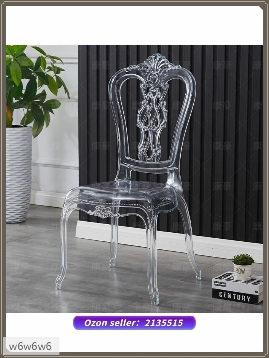 Акриловый прозрачный хрустальный стул-Дворец<Хрустальная лоза>
