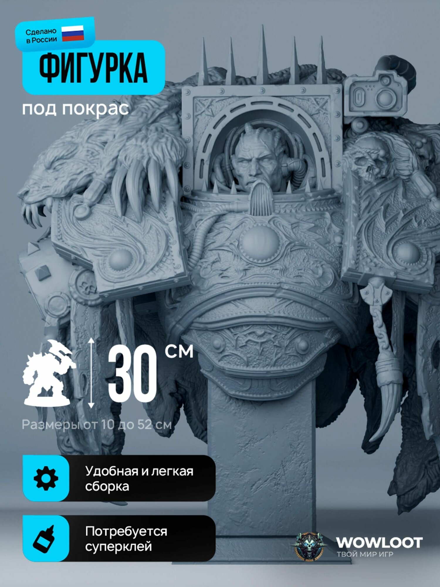 Фигурка Вархаммер 40к Искариот 30 см (Iscariot Warhammer 40k) для покраски