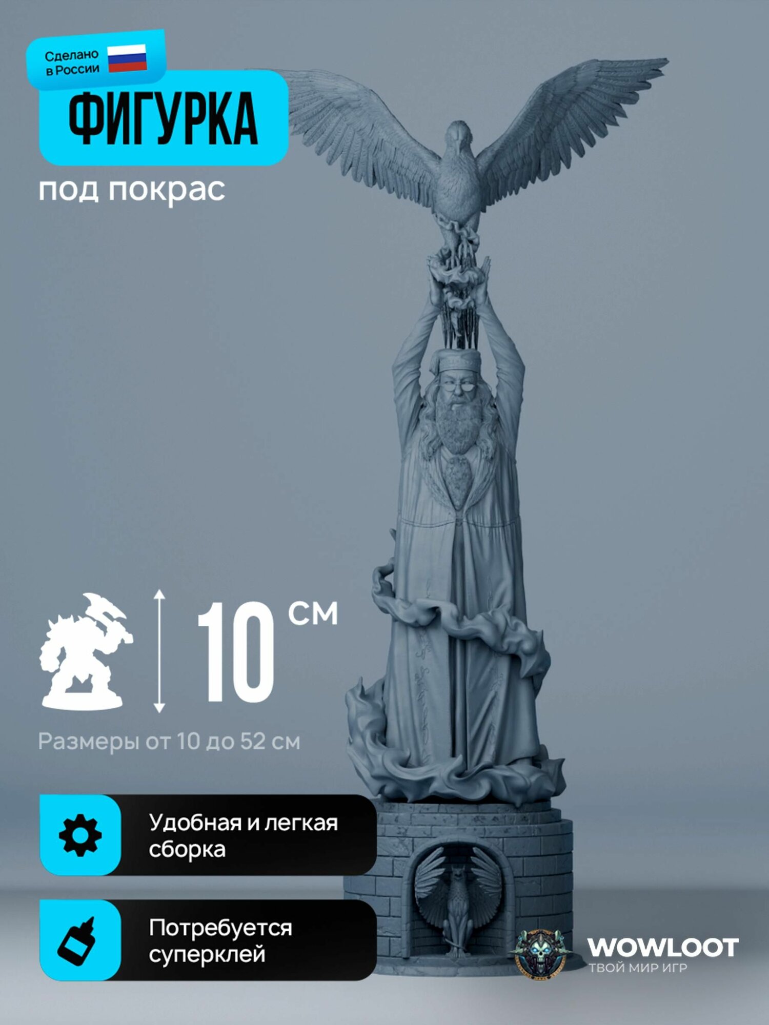 ФигуркаАльбус Дамблдор 10 см (Albus Dumbledore) для покраски