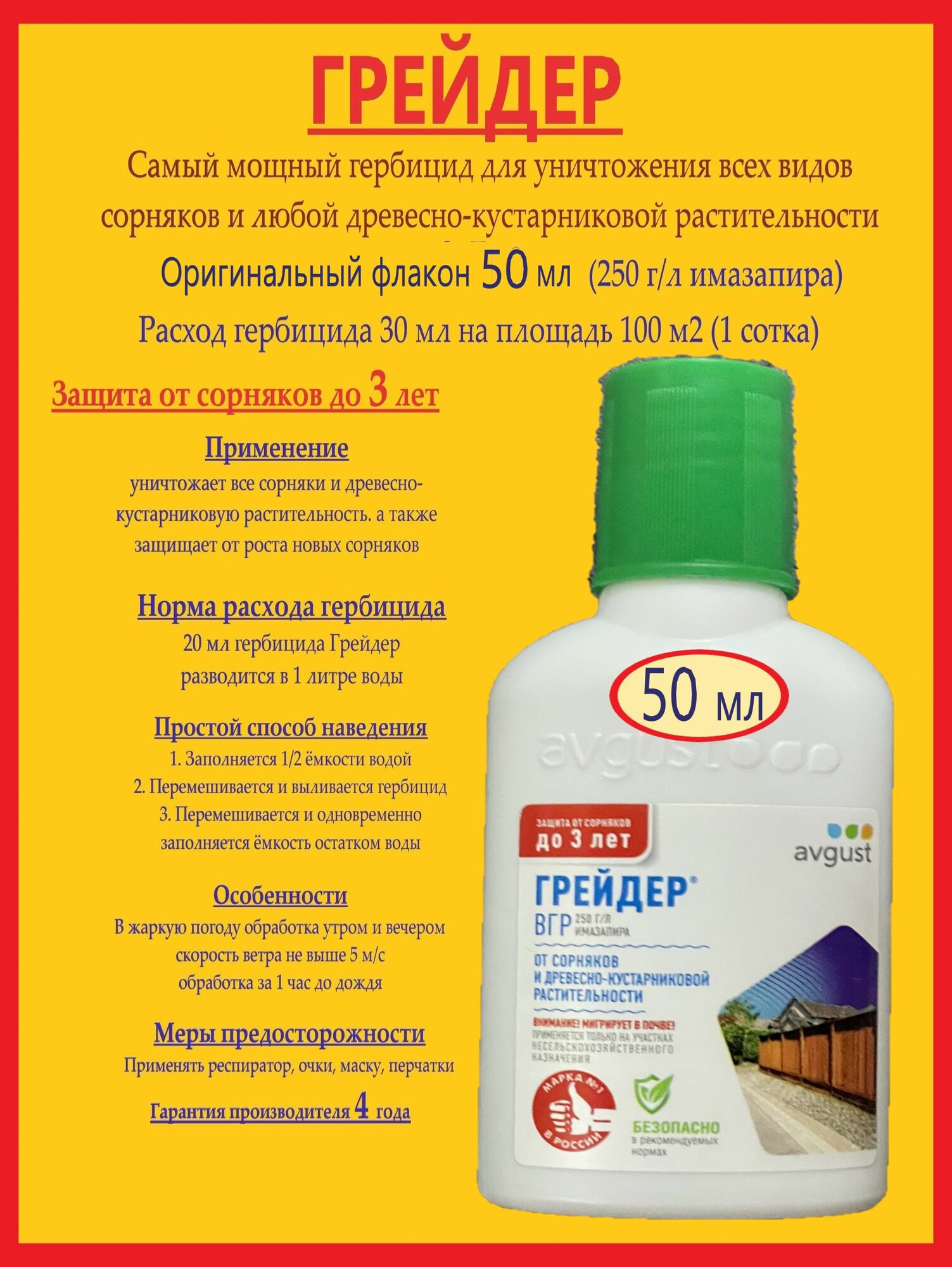 Самый мощный Гербицид Грейдер - 1 флакон 50 мл (имазапир 250 г/л) от сорняков и борщевика