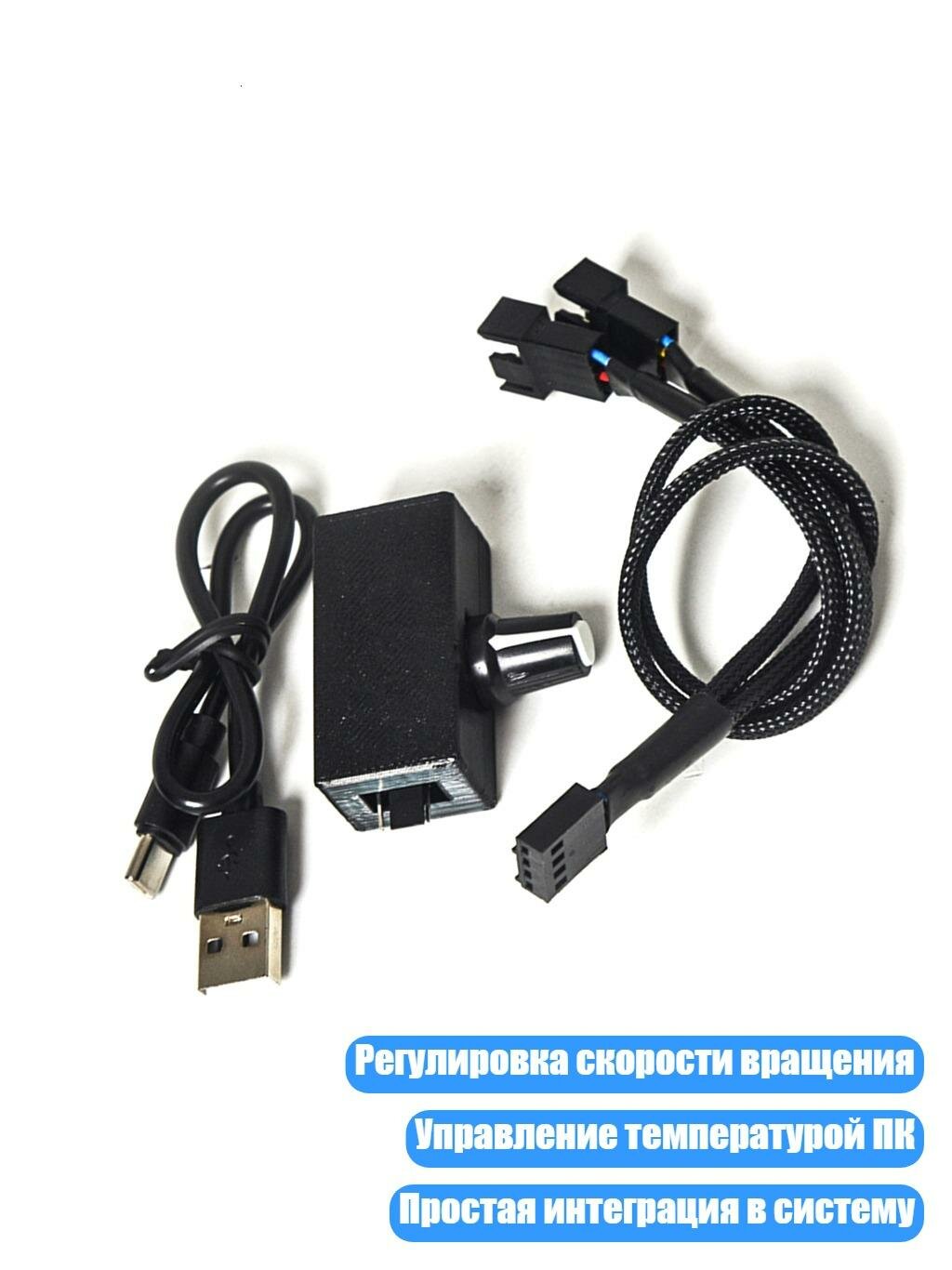 Адаптер управления вентилятором Quiet PC, USB, 12 В, 8 Вт, Один на два кабеля