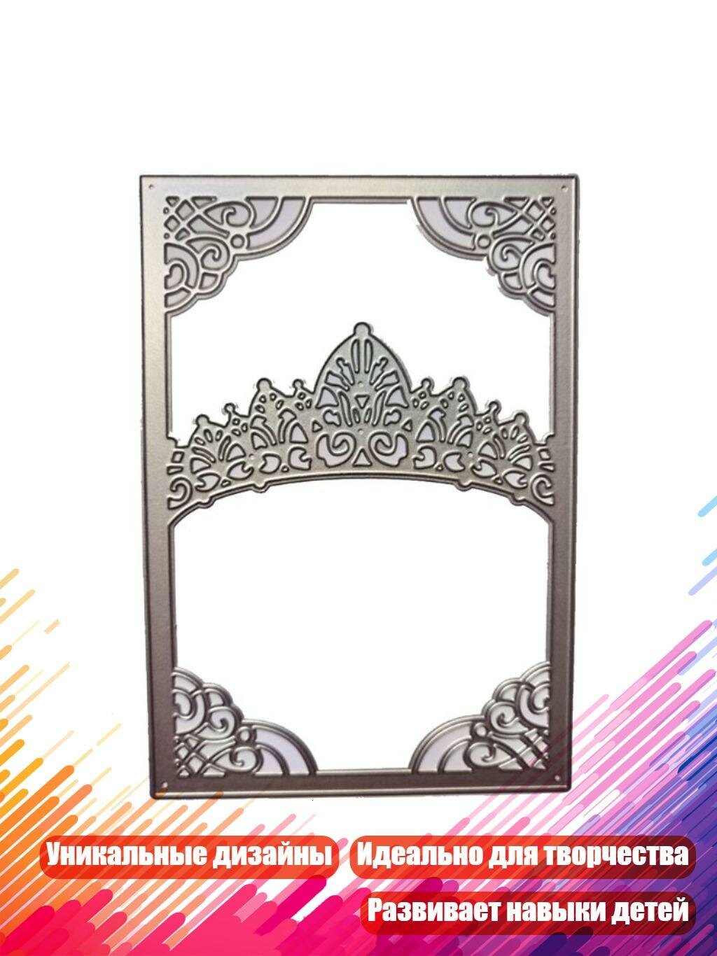 Трафарет для скрапбукинга "Корона"