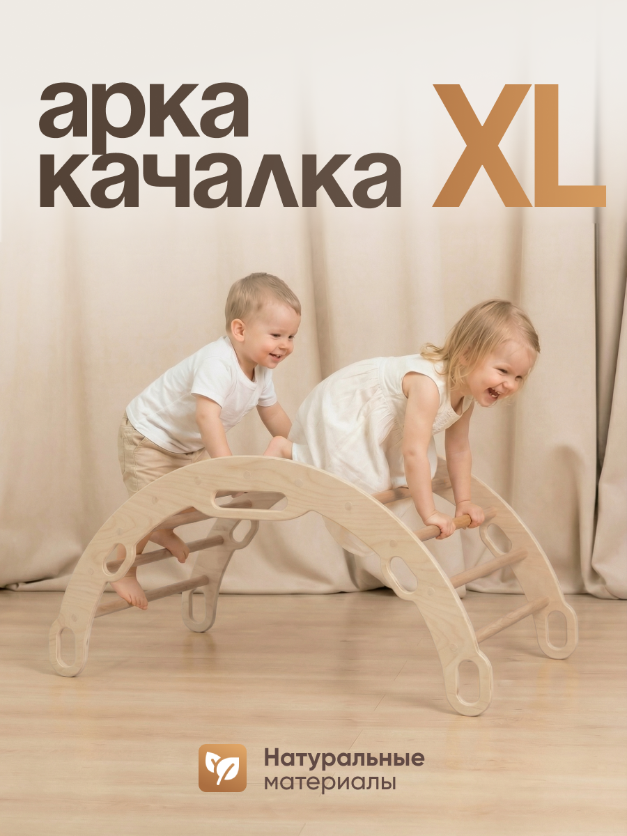 Арка Пиклер - Качалка, шведская стенка и домик для малышей, детский спортивный комплекс для дома. Не окрашена, натуральное дерево.