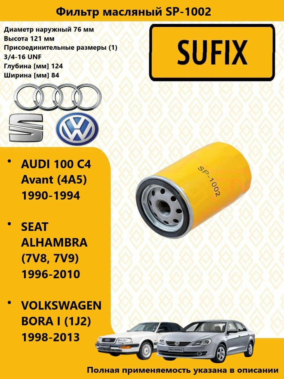 SUFIX Фильтр масляный мицубиси л 200 / MITSUBISHI L 200 2005-2015 2.5, фольцваген джетта 4 / OLKSWAGEN JETTA IV 2010-2018 SP1002