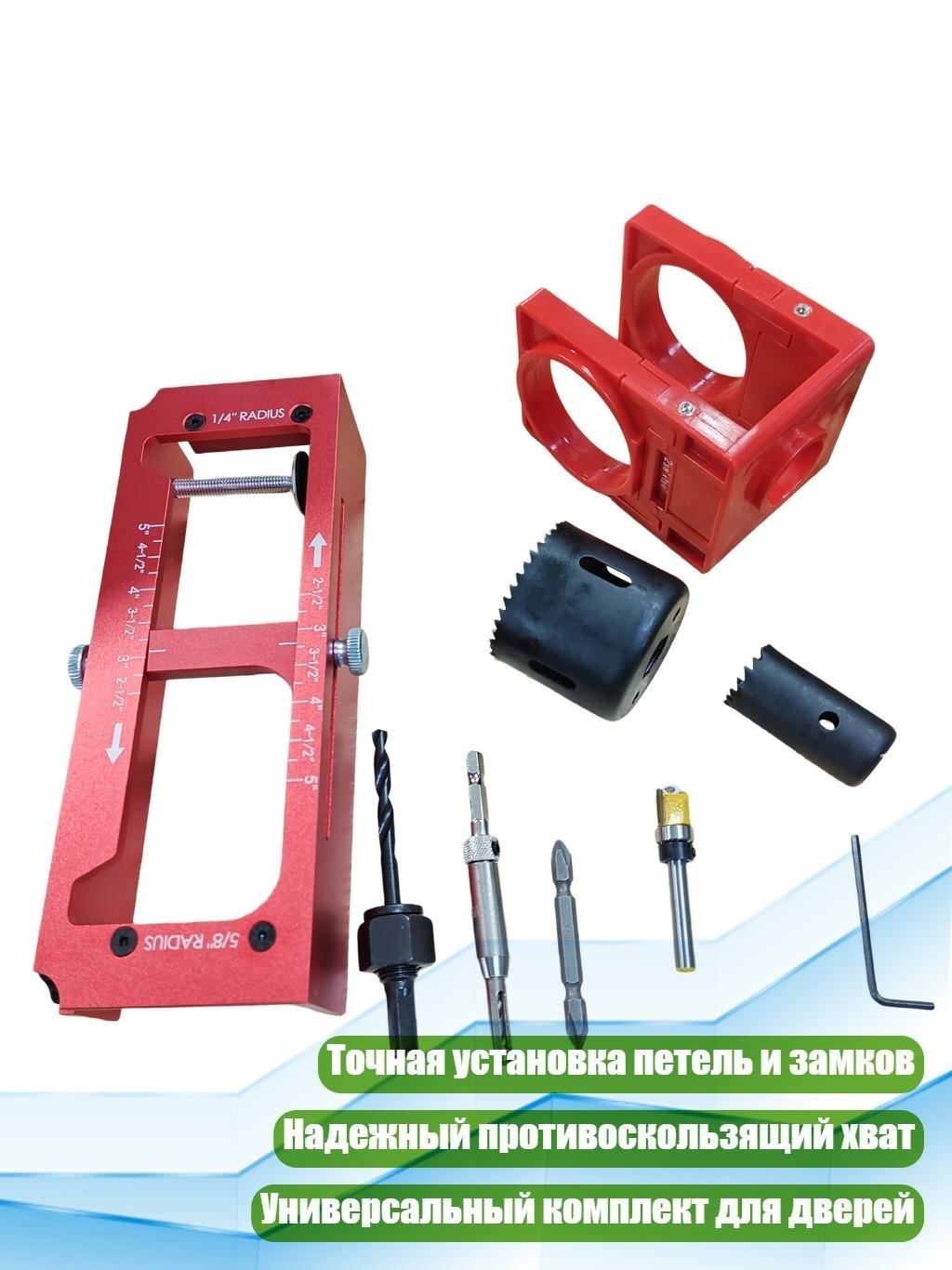 Набор фрезерных шаблонов для петель и замков