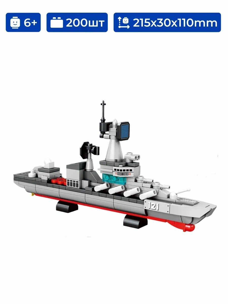 Конструктор Sembo Block 207078, Военная техника, боевой крейсер, 200 деталей