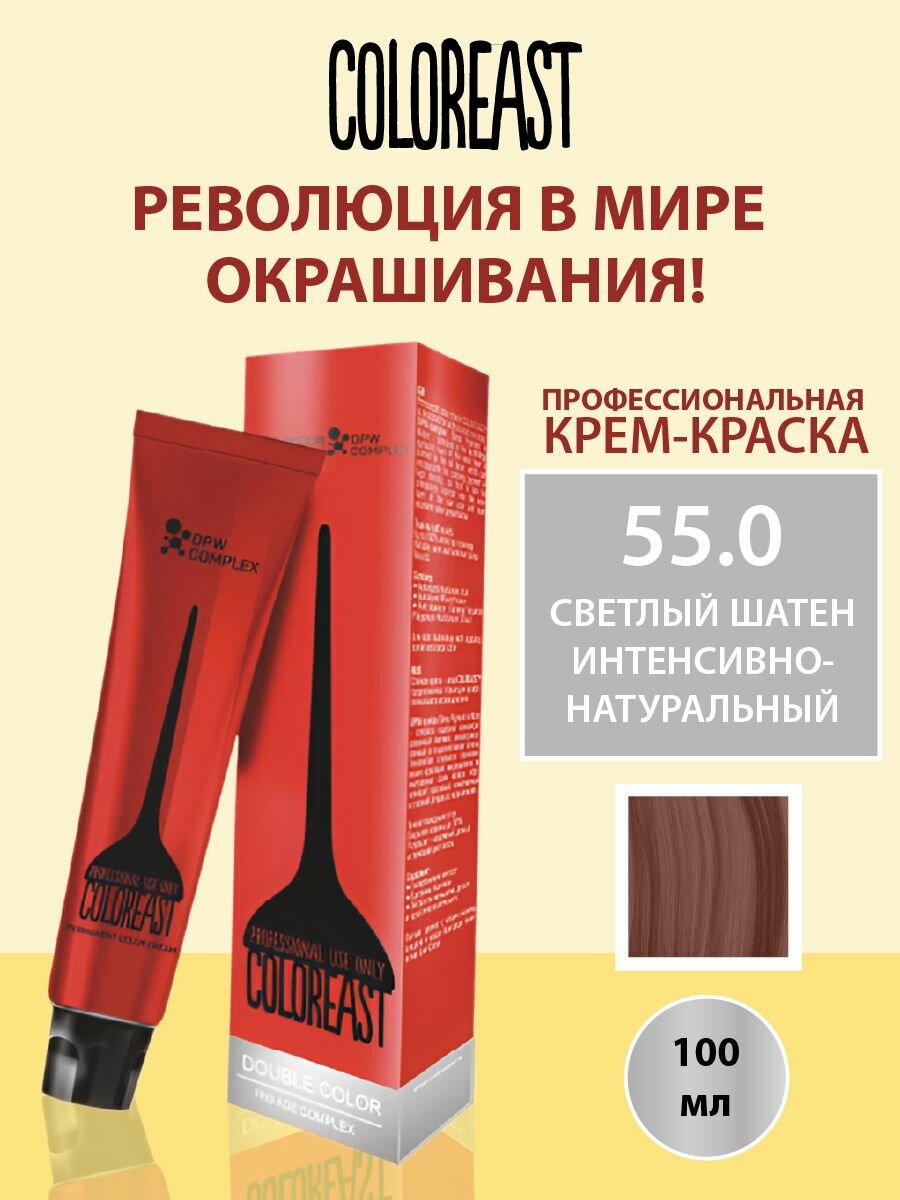 Краска для волос COLOREAST профессиональная 55.0, светлый шатен, интенсивный, натуральный