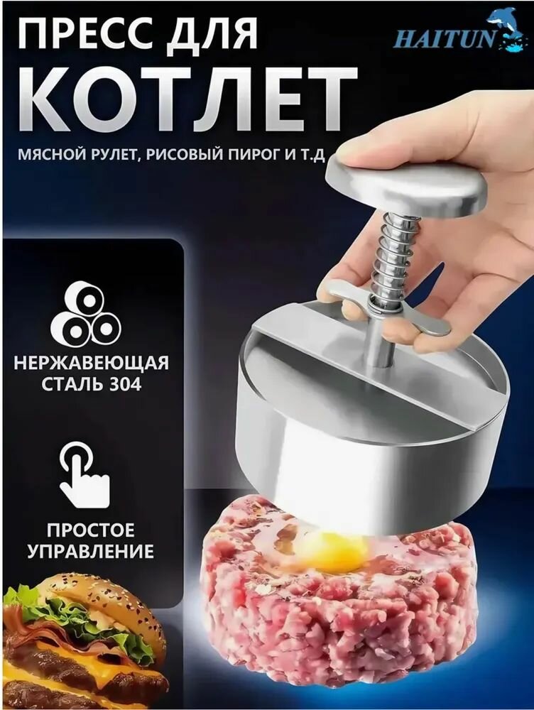 Форма для котлет 1 шт