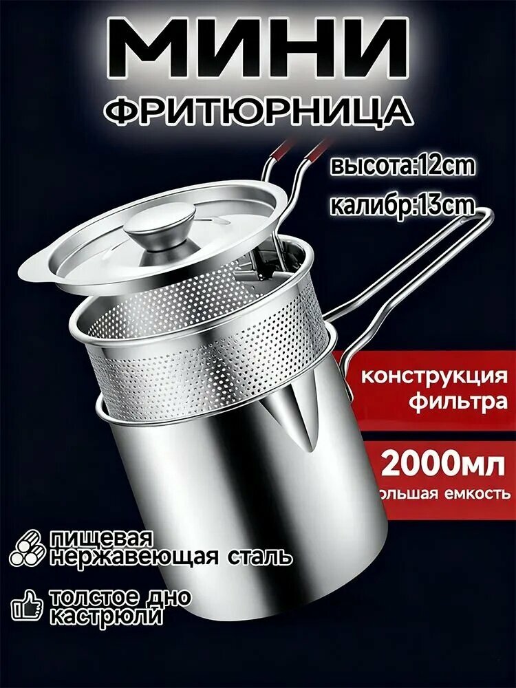 Котел пищевой, Нержавеющая сталь, 2 л, 3 шт