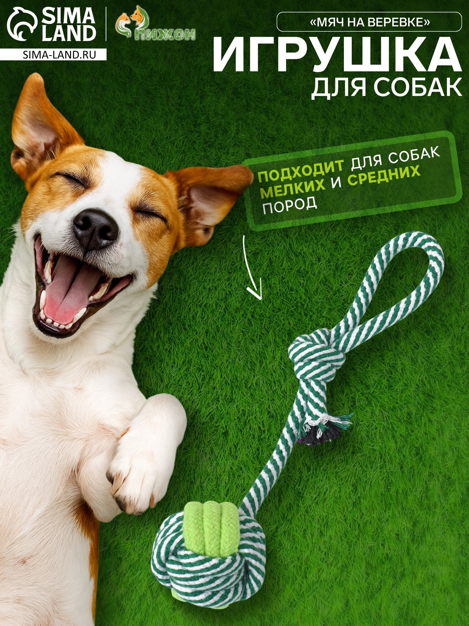 Игрушка канатная «Мяч на веревке», 33 г, до 25 см, цвет микс