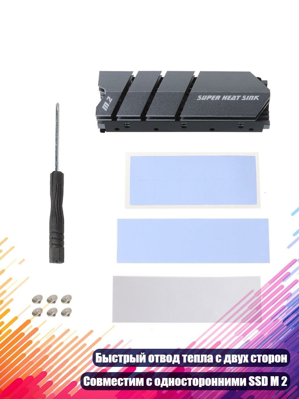 Радиатор для SSD M2 2280