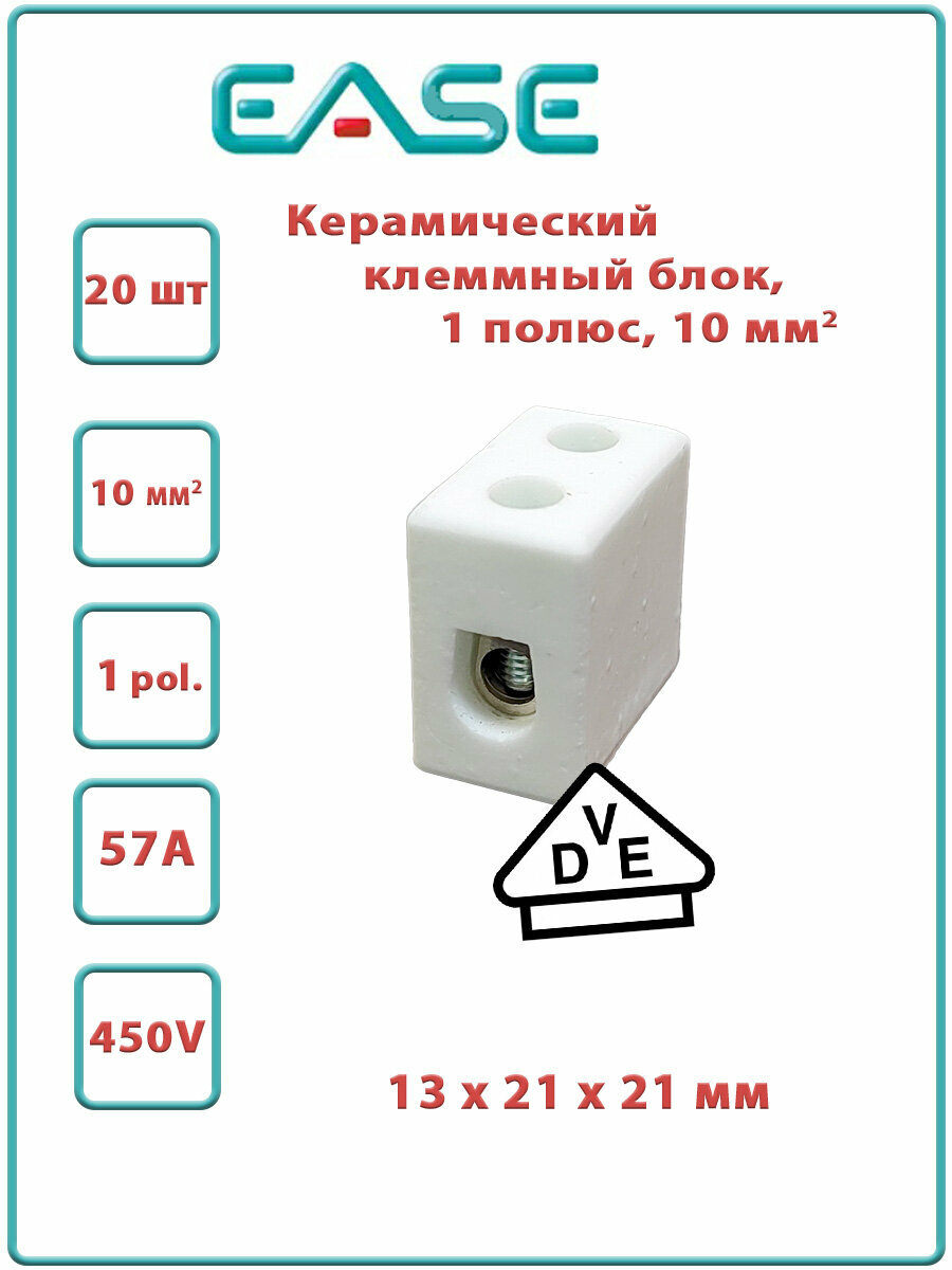 Керамический клеммный блок, 10 мм, 1 пол, 20 шт./упак, EASE, CPO-15A-1P